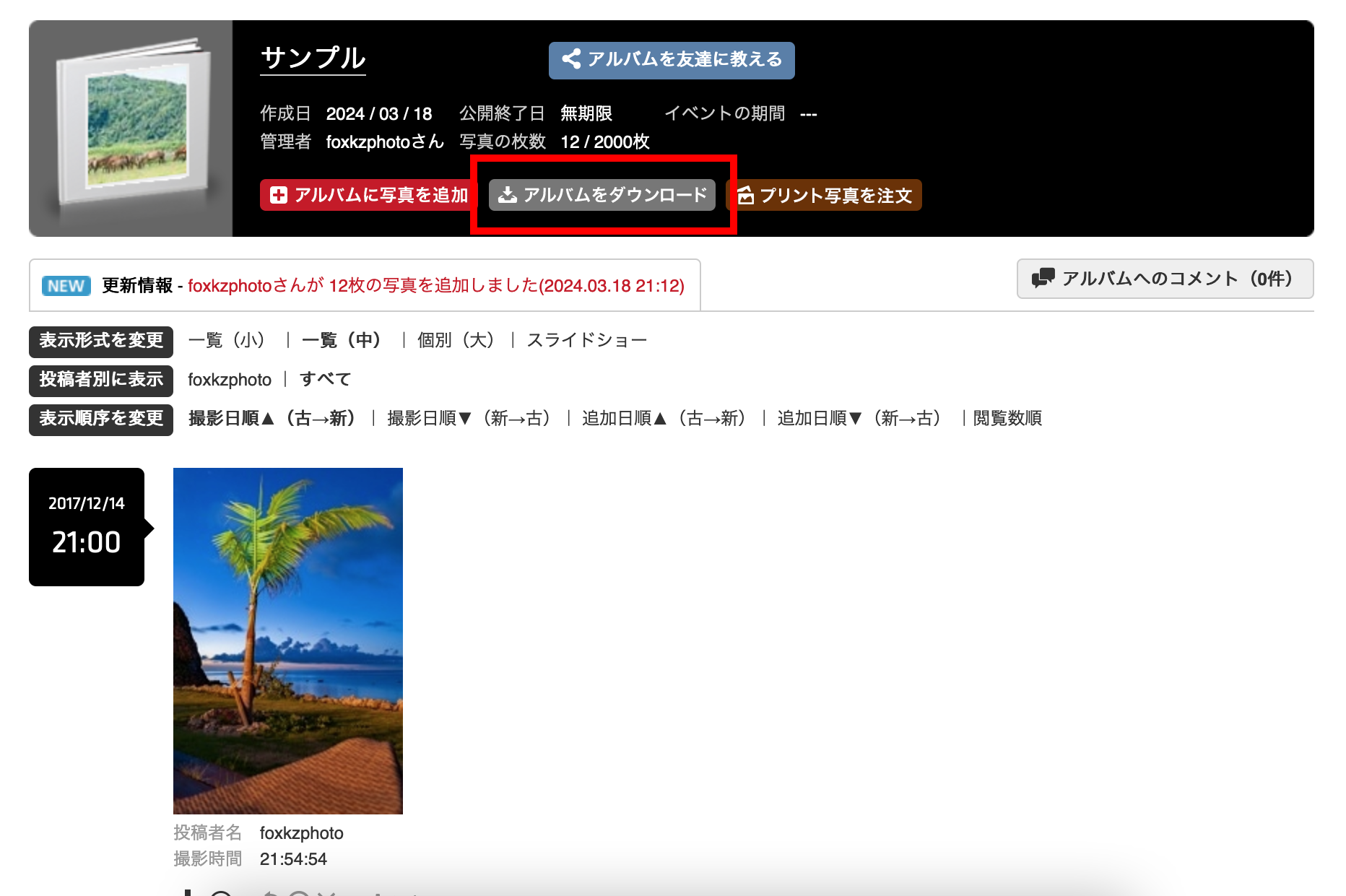 SUZURI Album写真ダウンロード方法