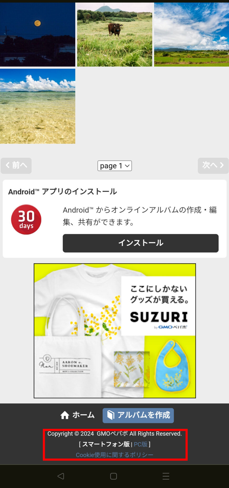 SUZURI Album写真ダウンロード方法