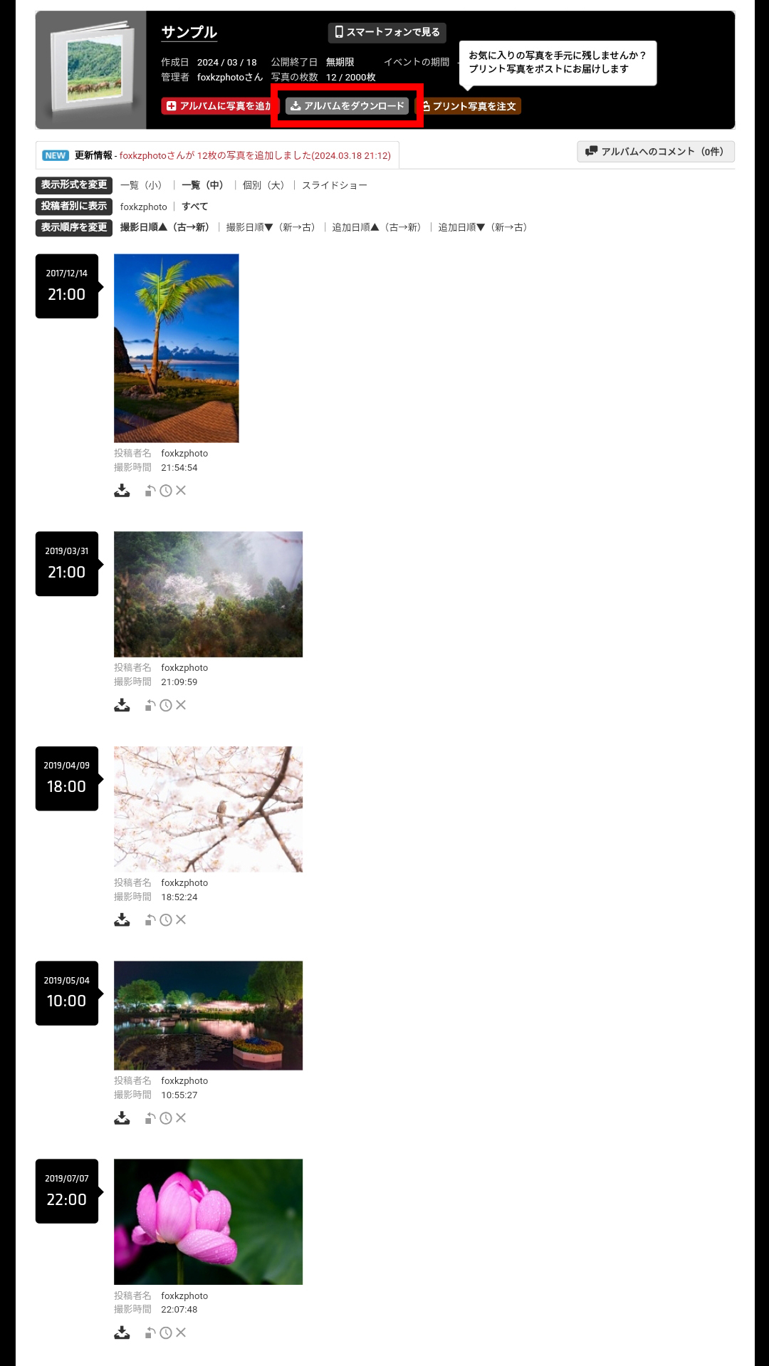 SUZURI Album写真ダウンロード方法